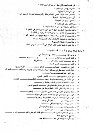 Al kitab al-asasi a basic course for teaching arabic to non-native ...