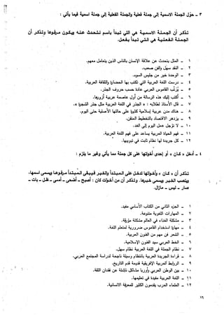 Al kitab al-asasi a basic course for teaching arabic to non-native ...