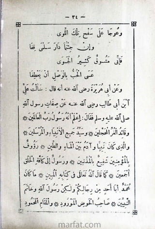 Al naima-tul-kubra-arabic | PDF