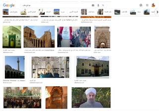 Al rahman mosque, aleppo - جوامع حلب - جامع الرحمن | PPT