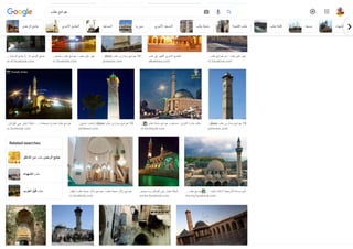 Al rahman mosque, aleppo - جوامع حلب - جامع الرحمن | PPT