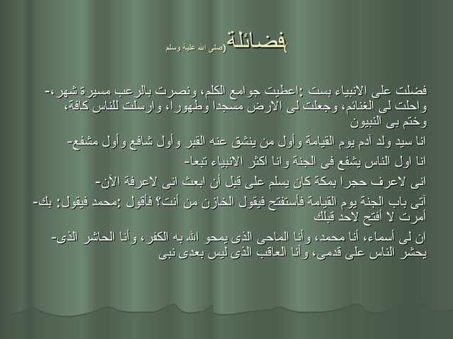 Al Rasool Mohammad | PPS