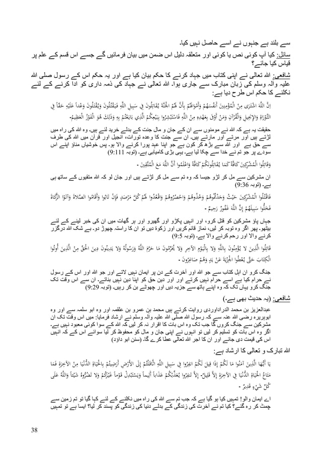 Al risala by Imam Shafi'i (Urdu) | PDF