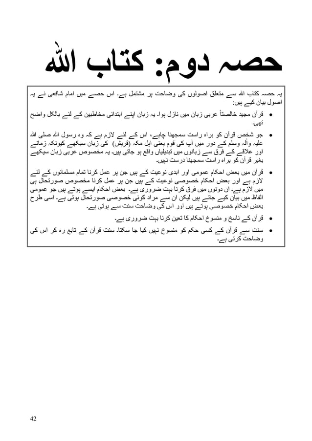 Al risala by Imam Shafi'i (Urdu) | PDF