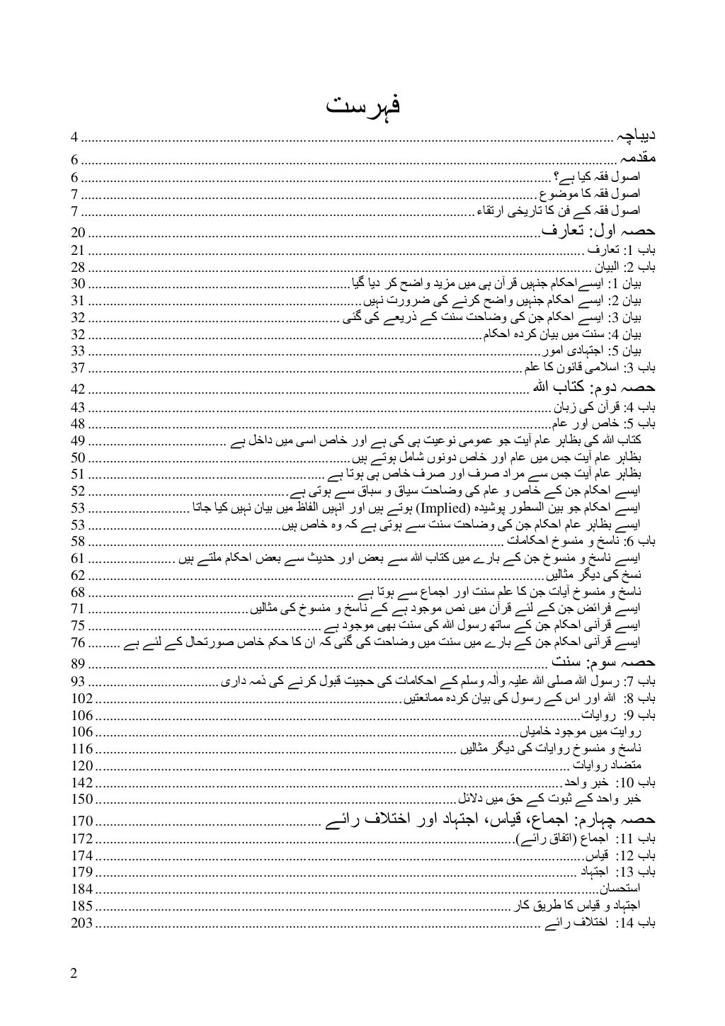 Al risala by Imam Shafi'i (Urdu)