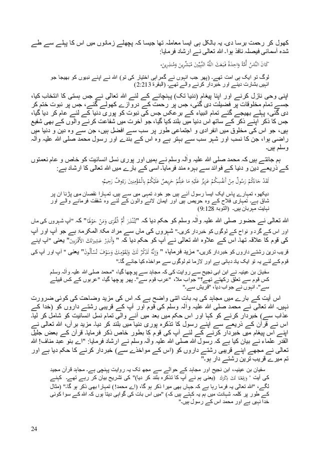 Al risala by Imam Shafi'i (Urdu)