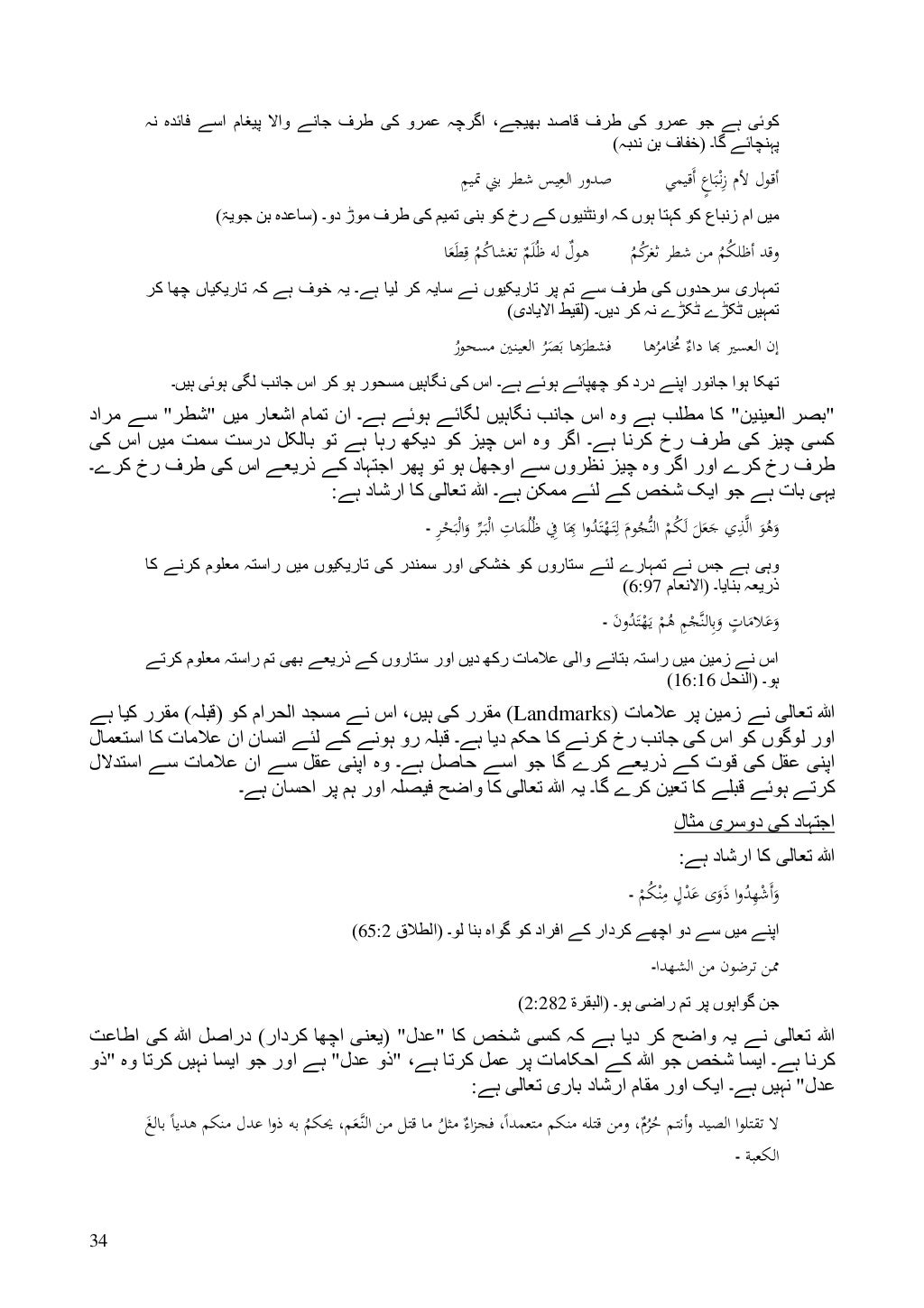 Al risala by Imam Shafi'i (Urdu)