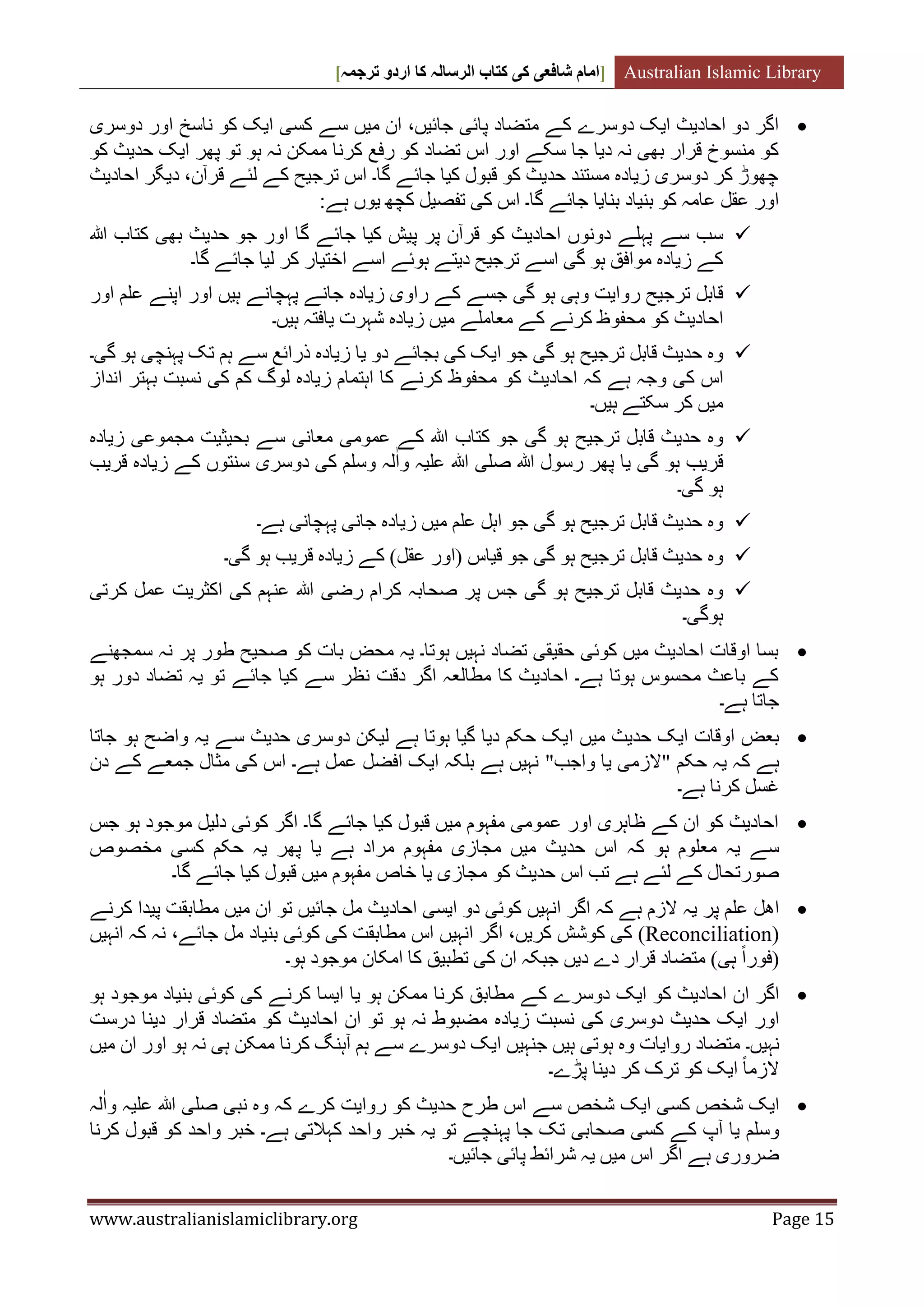 Al risala - urdu - mubashir nazeer | PDF