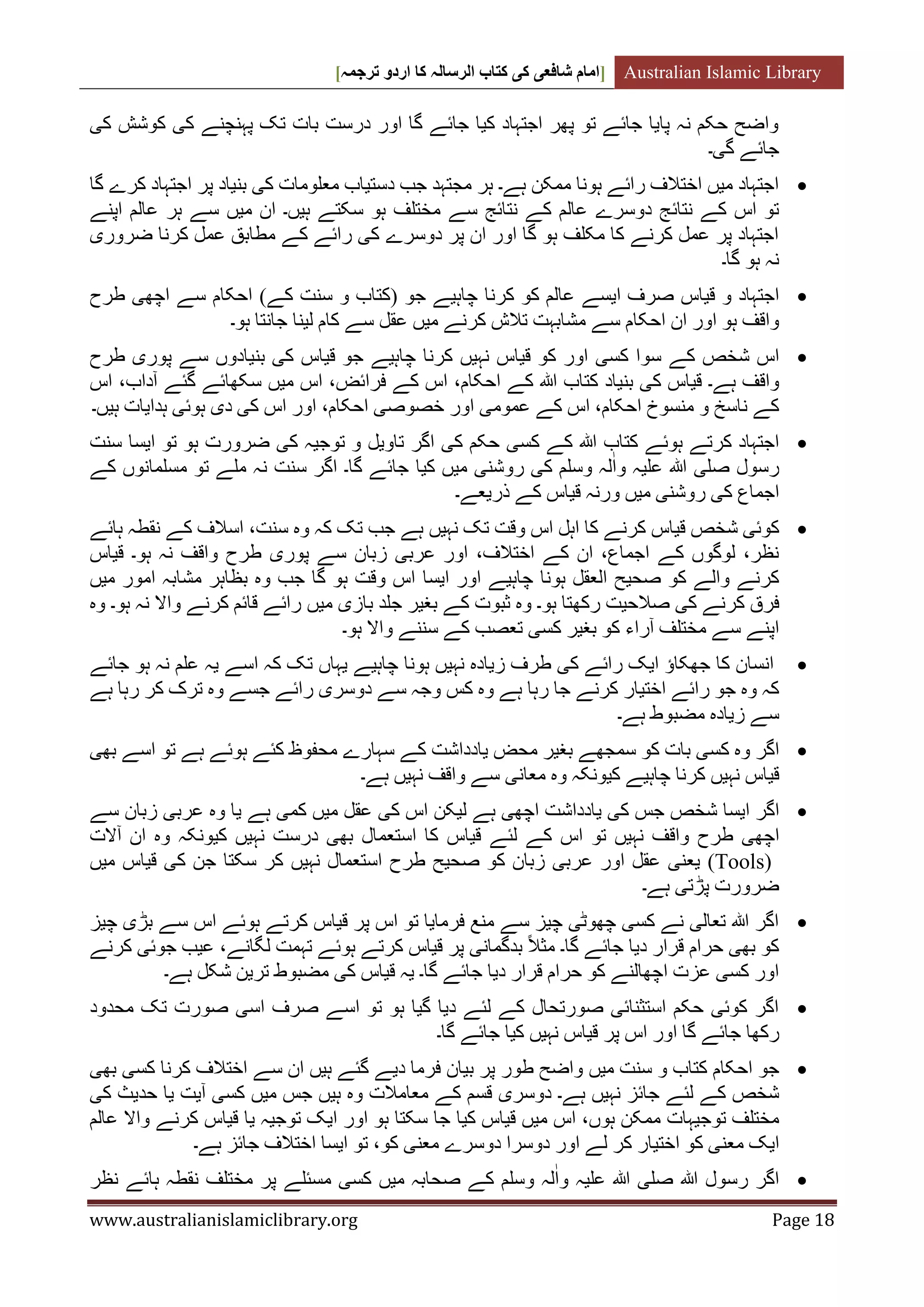 Al risala - urdu - mubashir nazeer | PDF