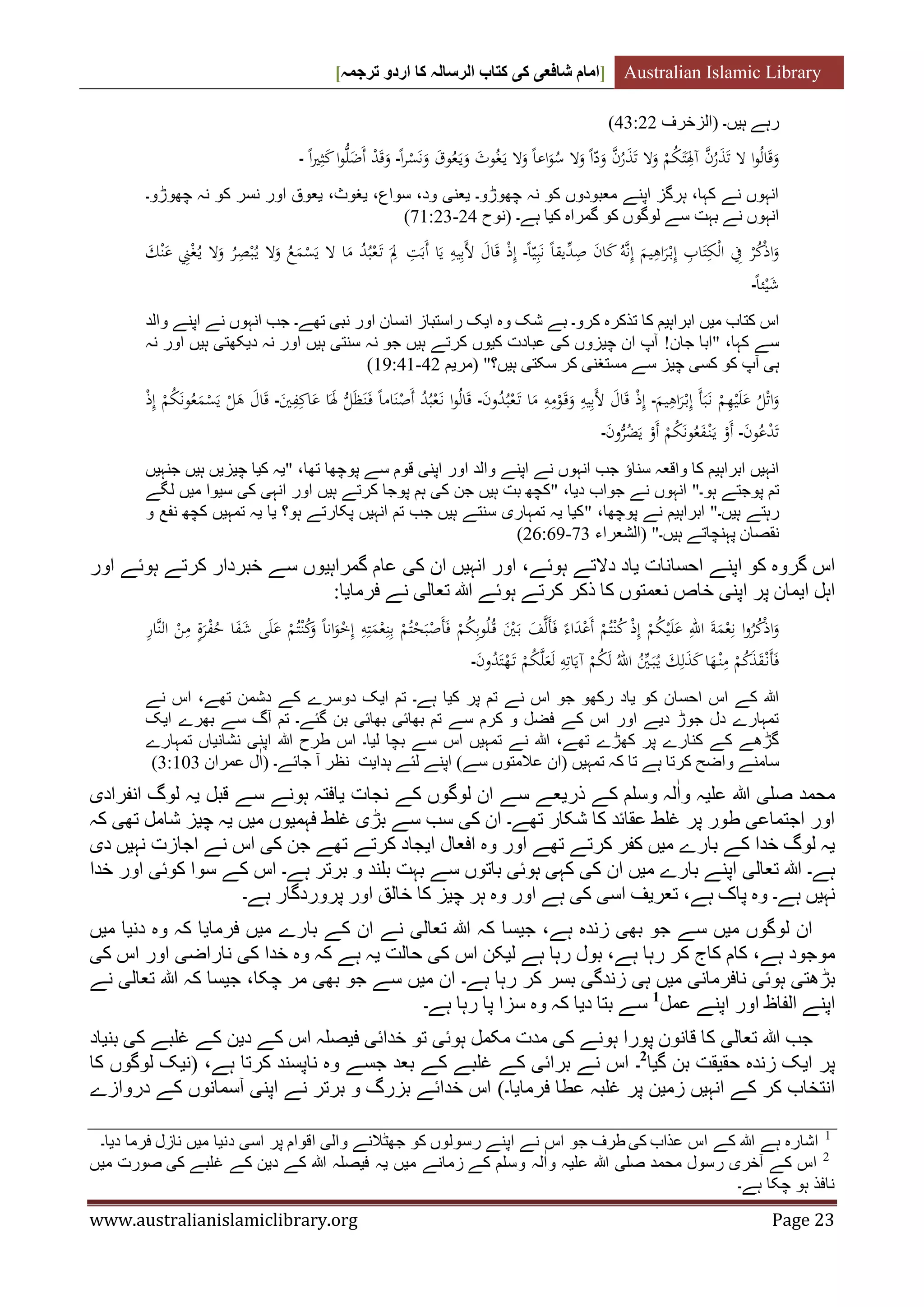 Al risala - urdu - mubashir nazeer | PDF