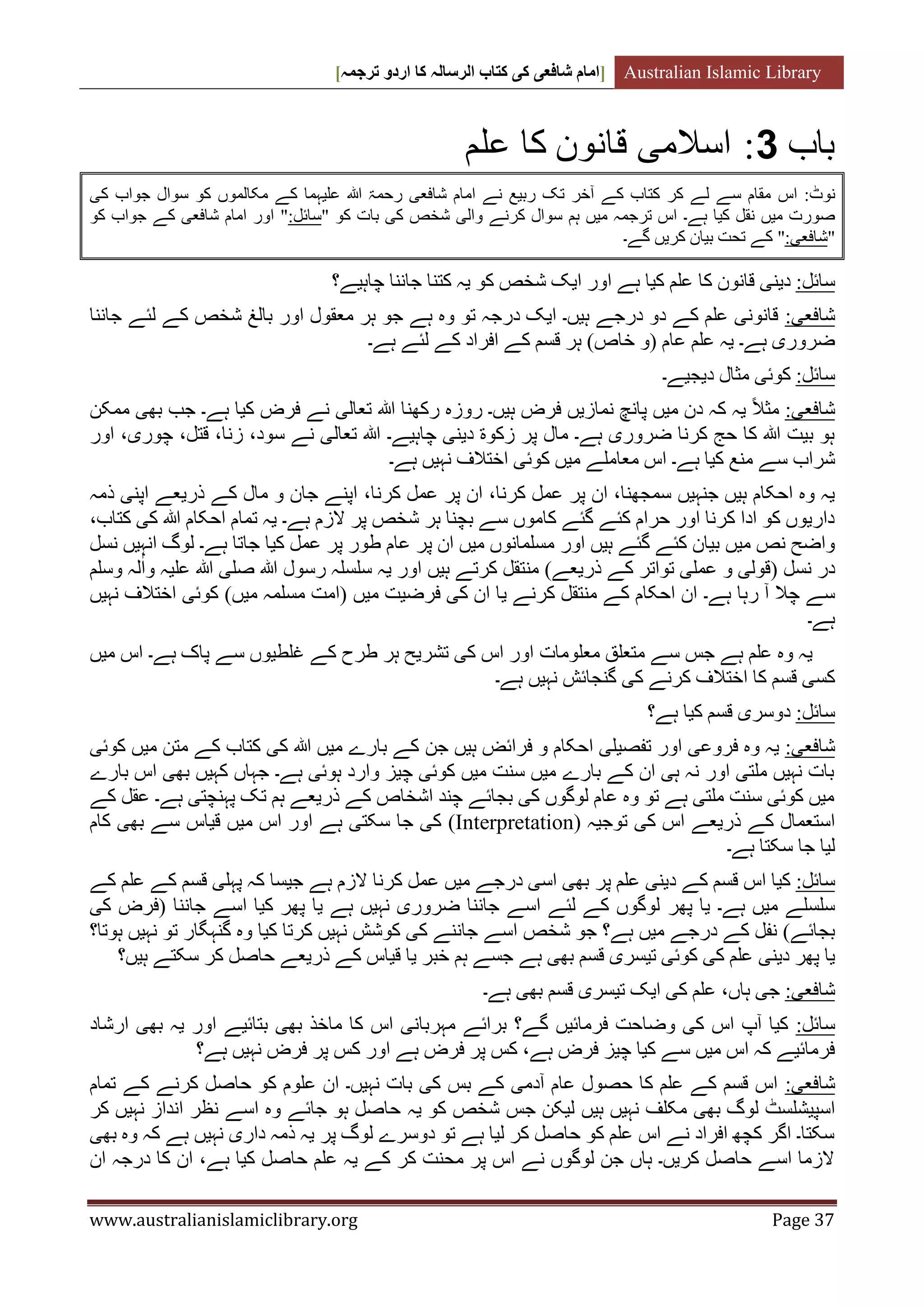 Al risala - urdu - mubashir nazeer | PDF