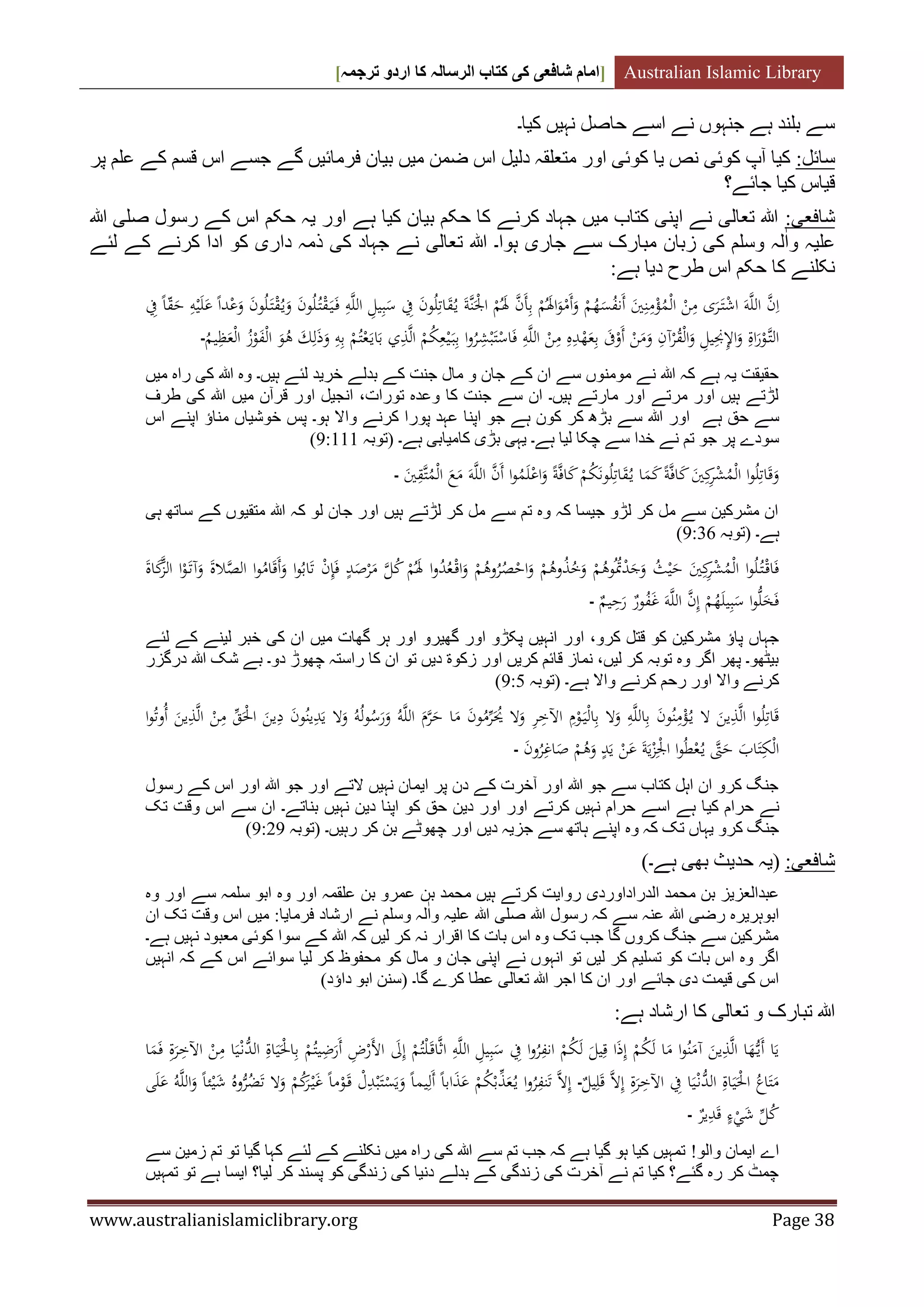 Al risala - urdu - mubashir nazeer | PDF