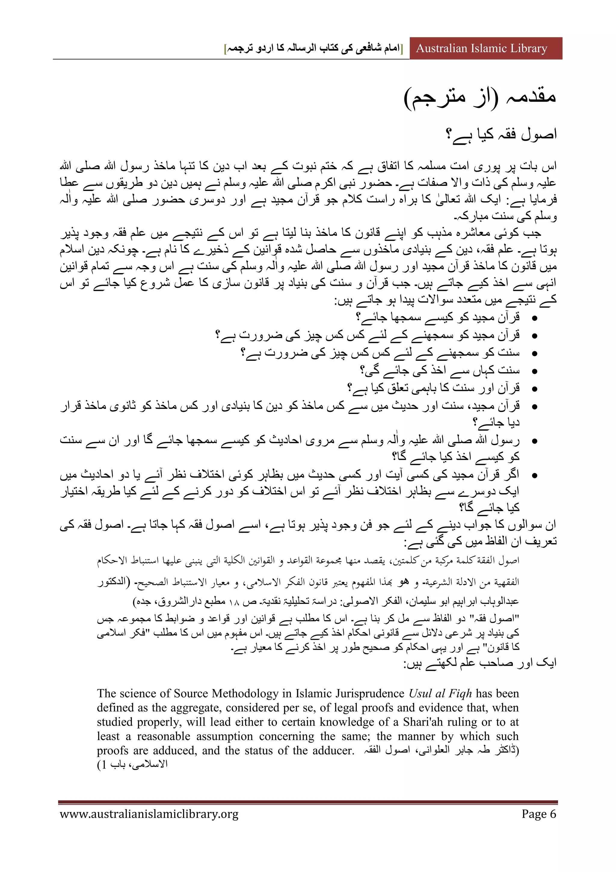 Al risala - urdu - mubashir nazeer | PDF