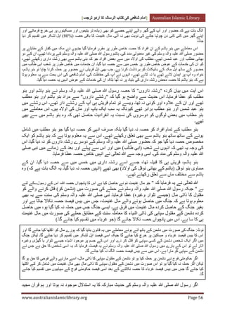 Al risala - urdu - mubashir nazeer | PDF