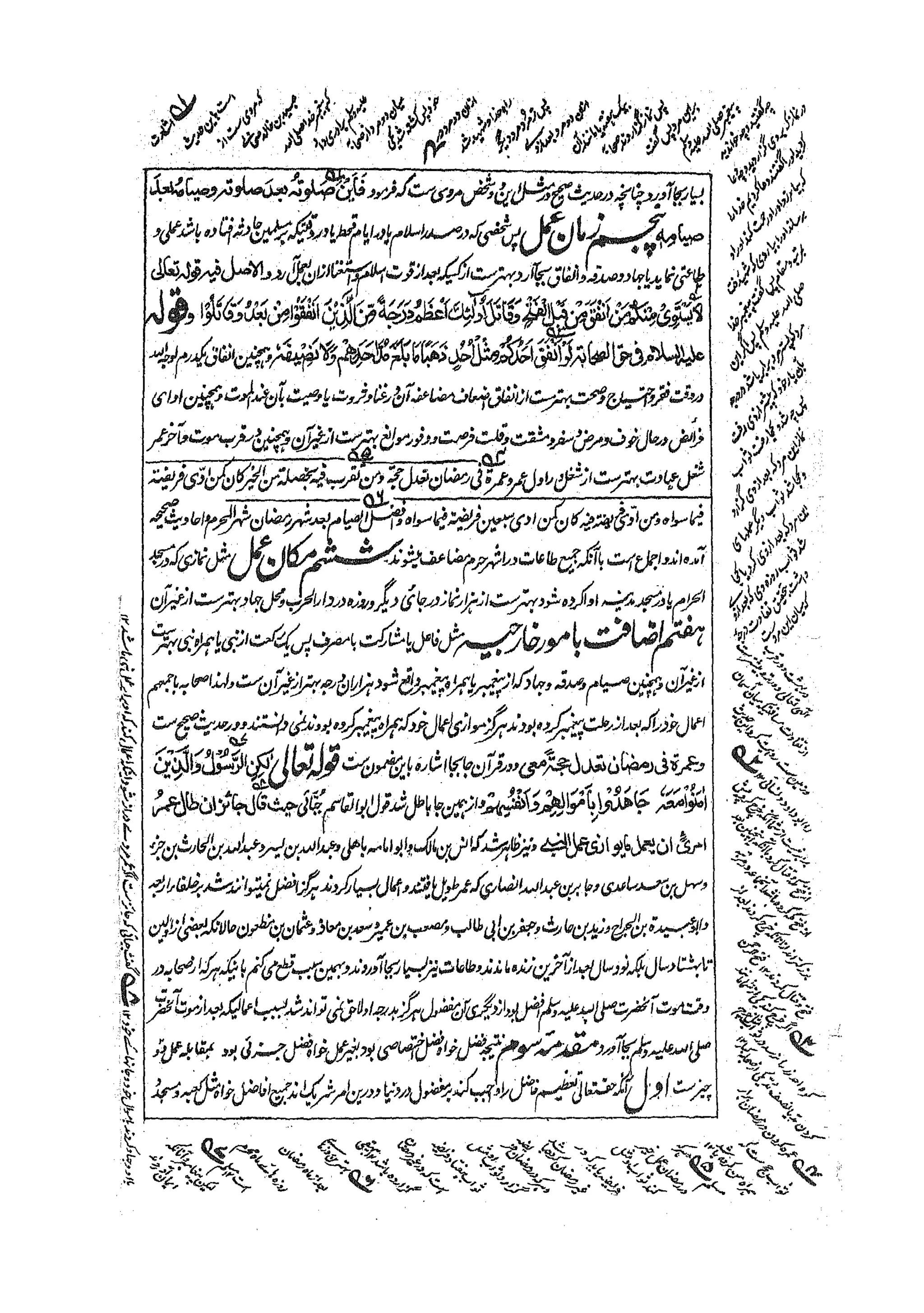 Al sar-ul-jaleel fi maslaht-ul-tafzeel by Shah Abdul Aziz Shah Dehelvi ...