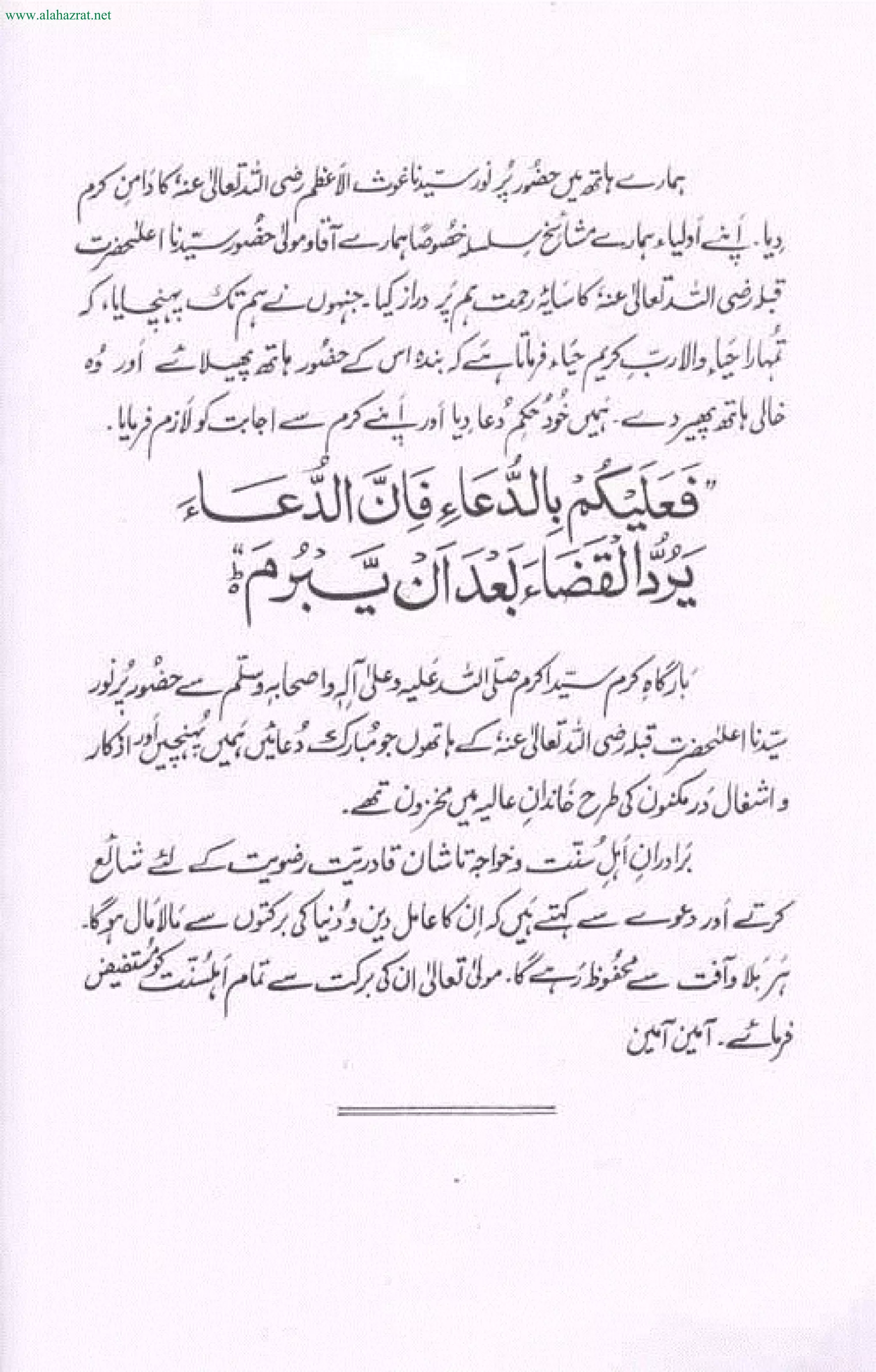 al-Wazifatul-karimah Wazaif Book By Imam Ahmad Raza | PDF