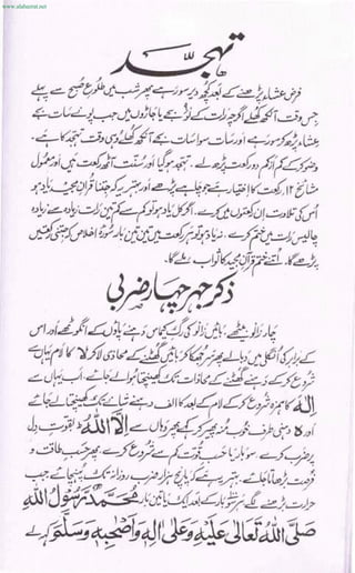 al-Wazifatul-karimah Wazaif Book By Imam Ahmad Raza | PDF