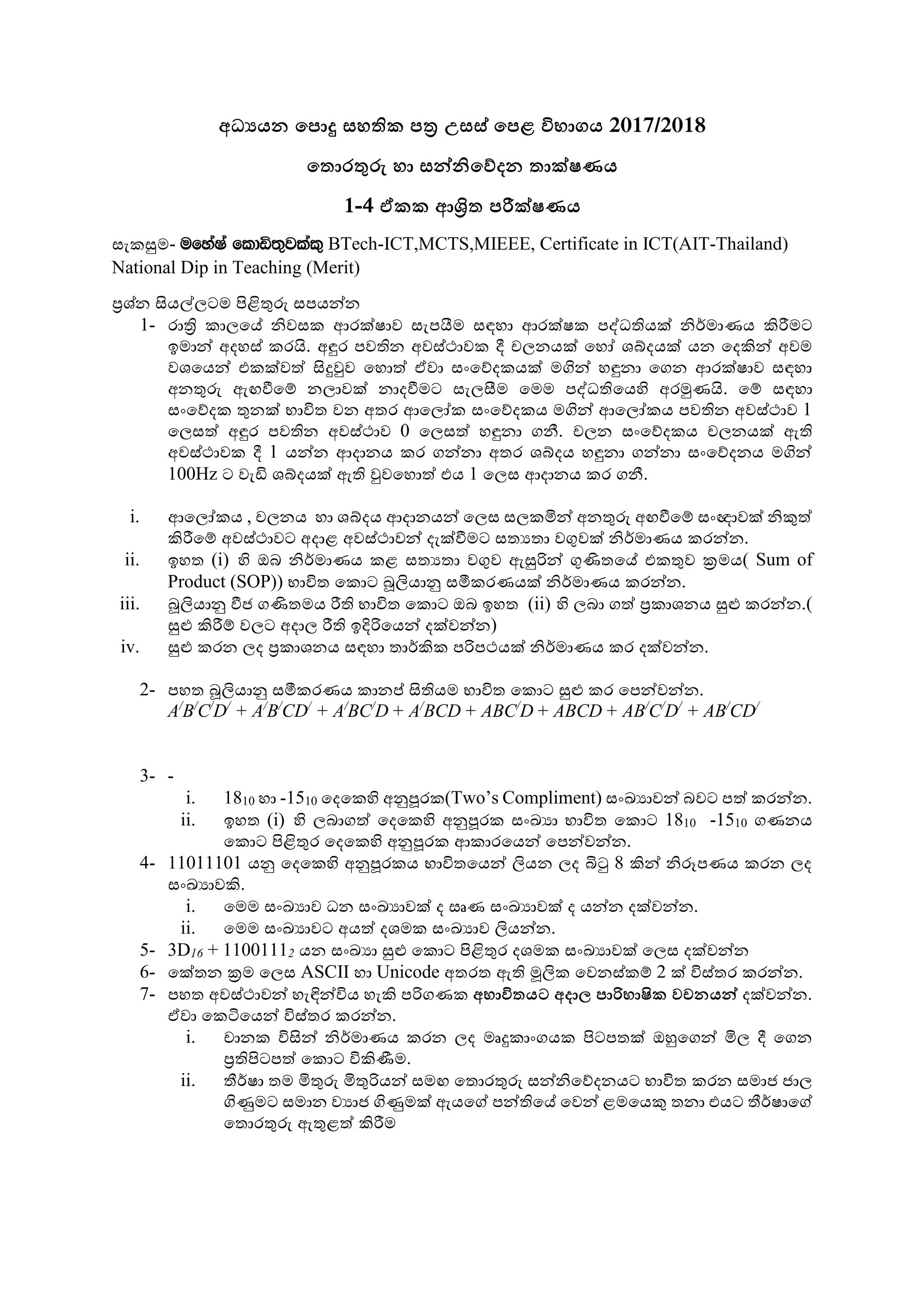 G.C.E A/L ICT Questions | PDF