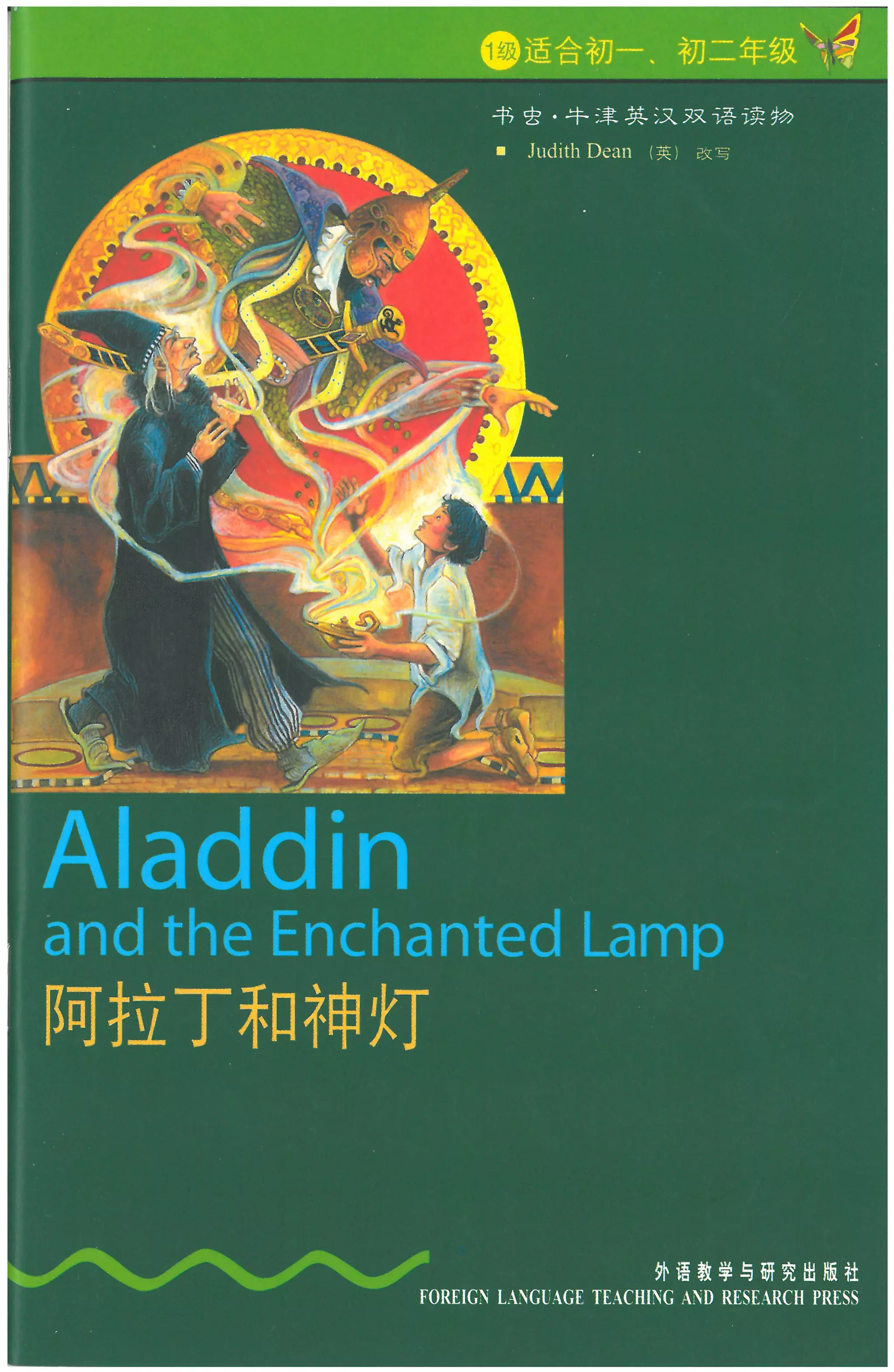Aladdin and the Enchanted Lamp [2].pdf
