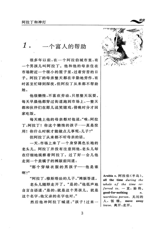 Aladdin and the Enchanted Lamp [2].pdf | Free Download