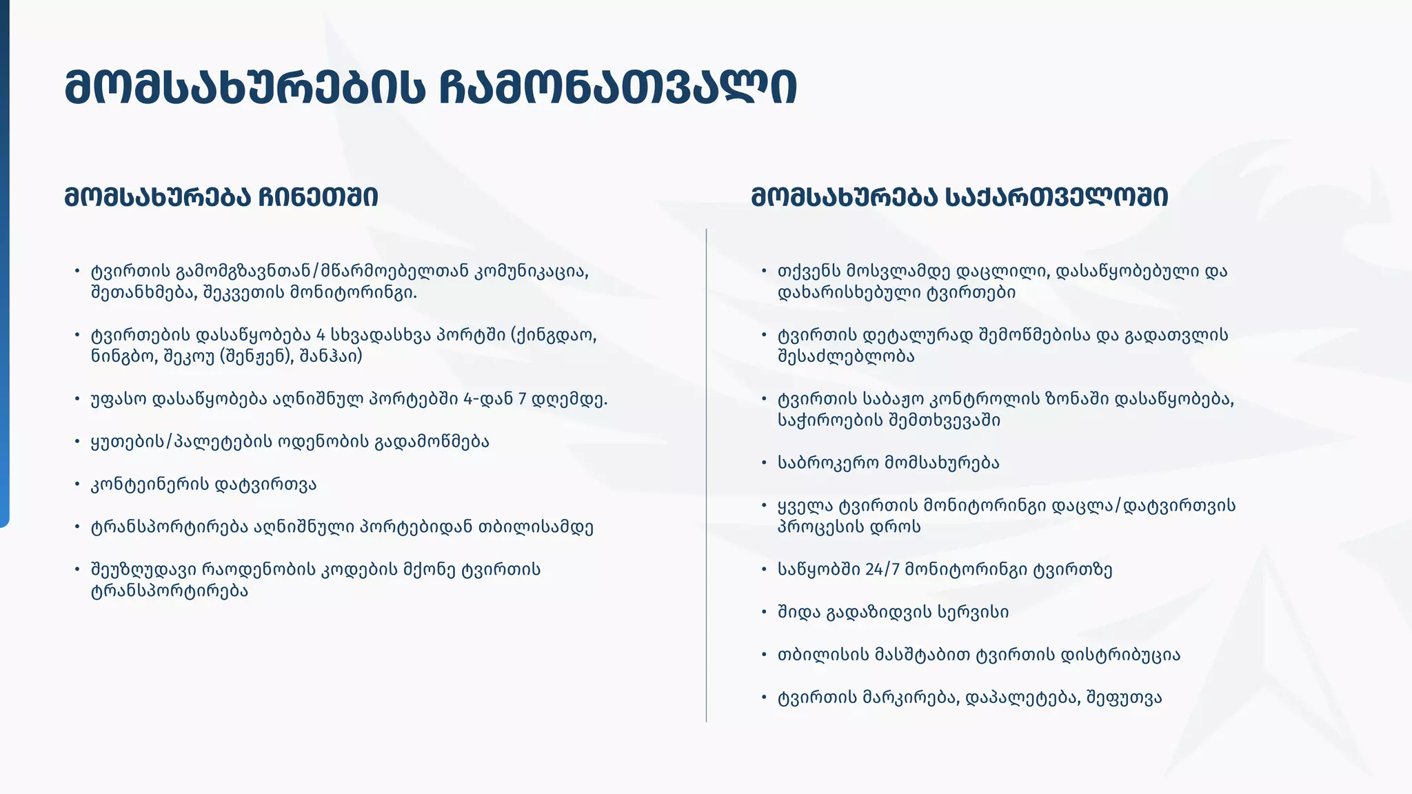 Alagi Sea Shipment | PPT