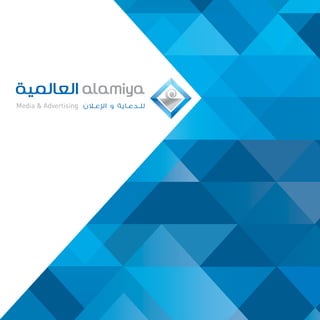 Alamiya profile | PDF