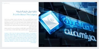 Alamiya profile | PDF