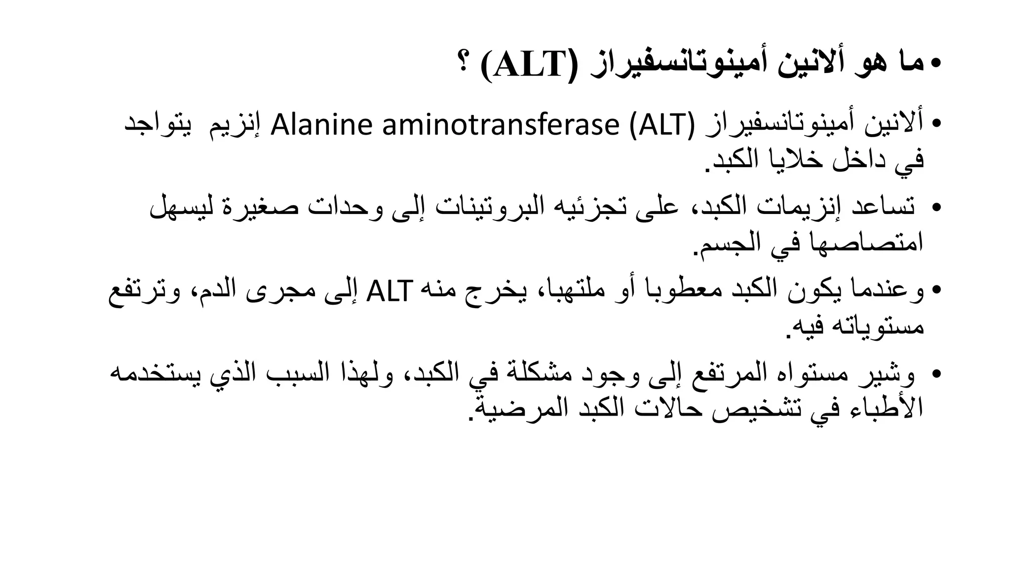 Alanine aminotransferase (alt) | PPT