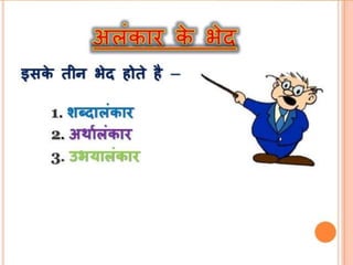 Alankar for hindi education b.ed student teaching materials | PPTX