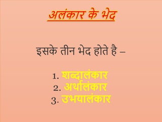 Hindi grammar full explanation Alankar.ppt