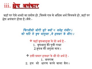 Hindi grammar full explanation Alankar.ppt