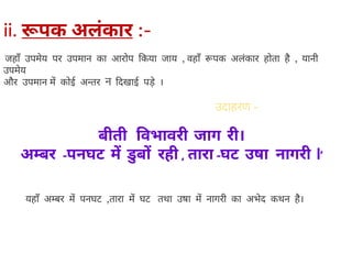 Hindi grammar full explanation Alankar.ppt