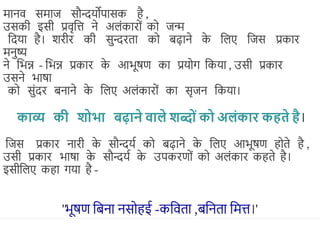 Alankar hindi grammar full explanation .ppt
