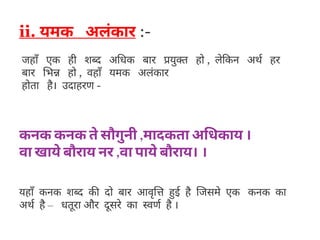 Alankar hindi grammar full explanation .ppt