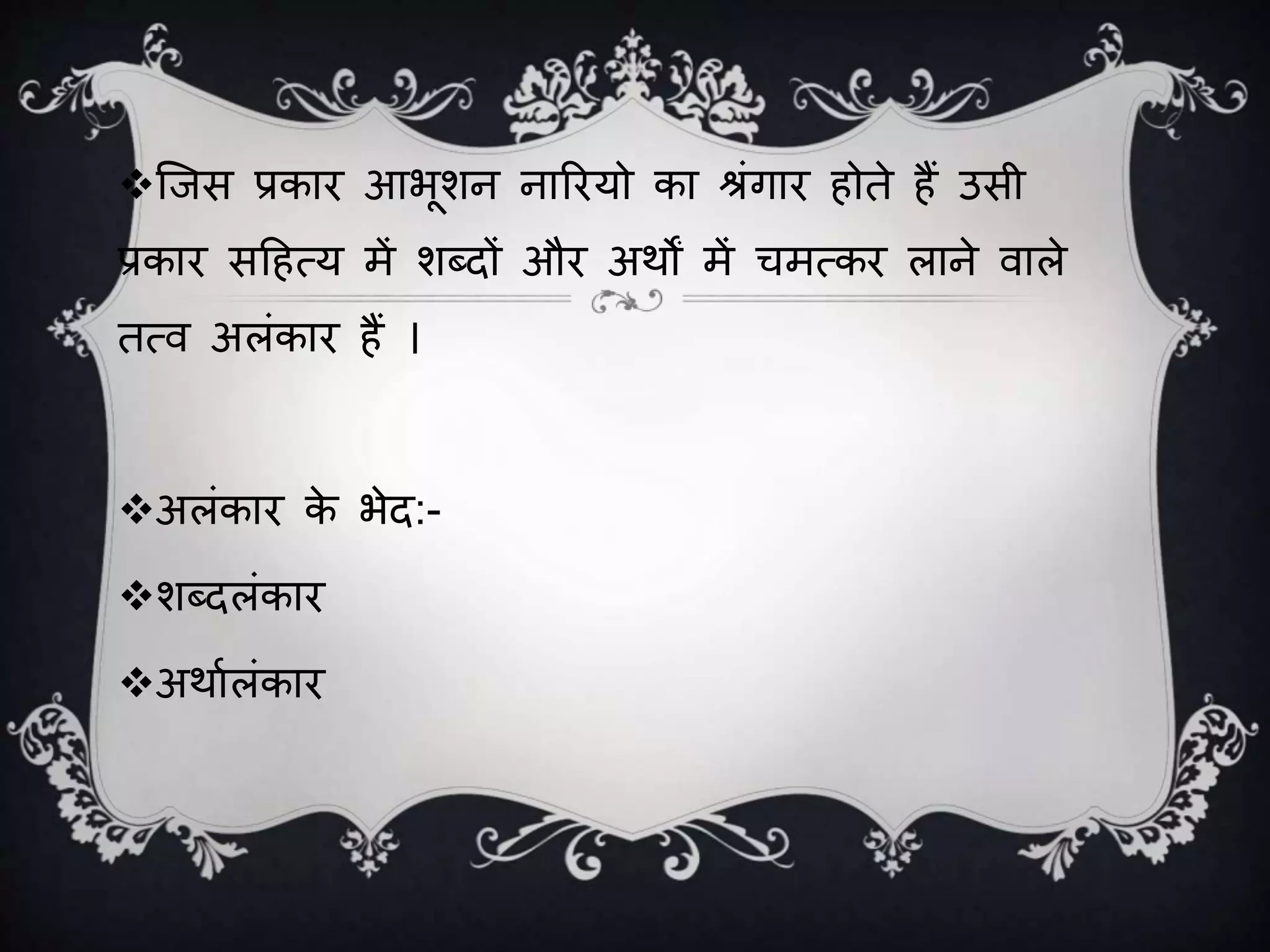 Alankar (hindi) | PPTX