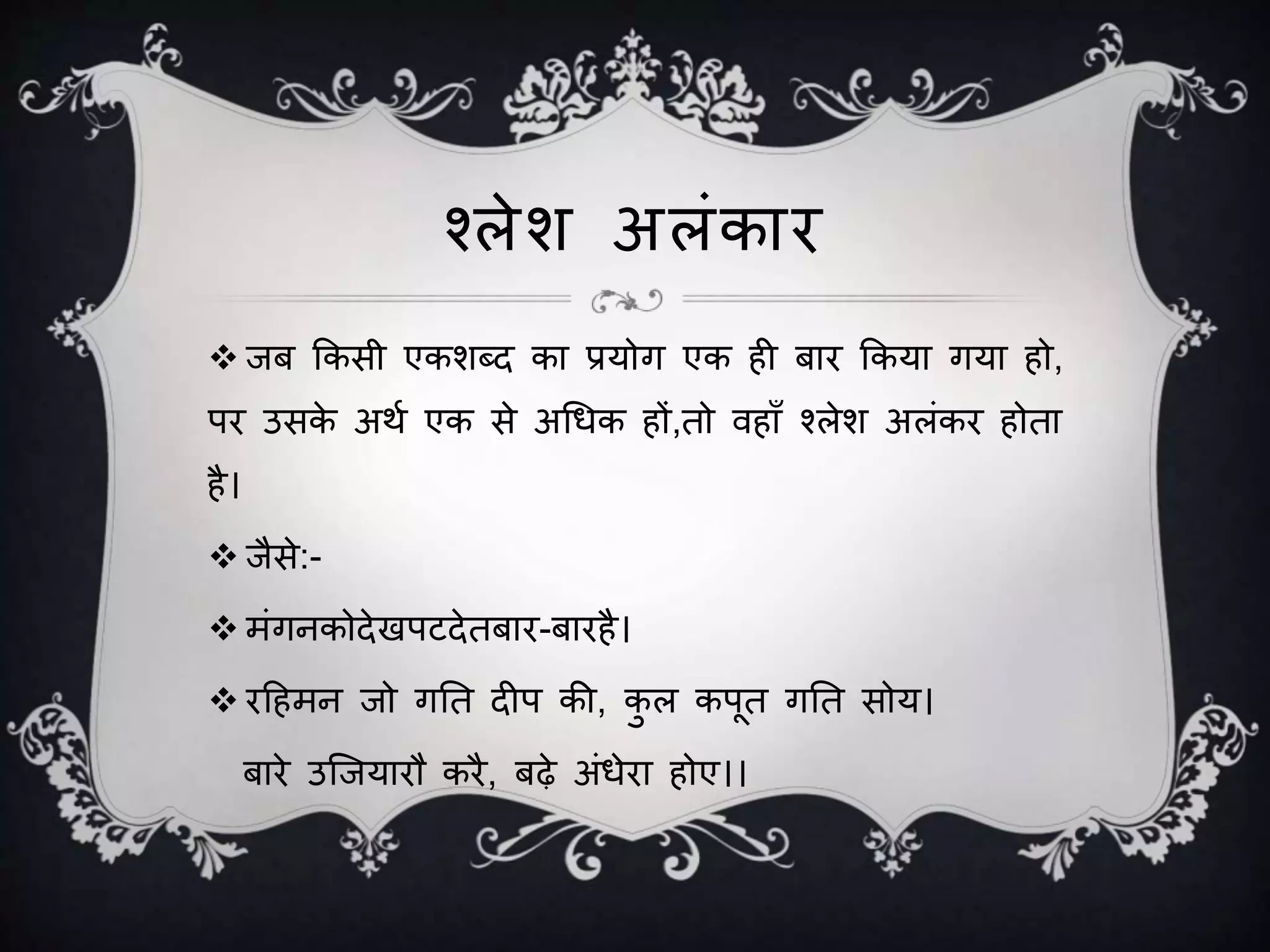 Alankar (hindi) | PPTX