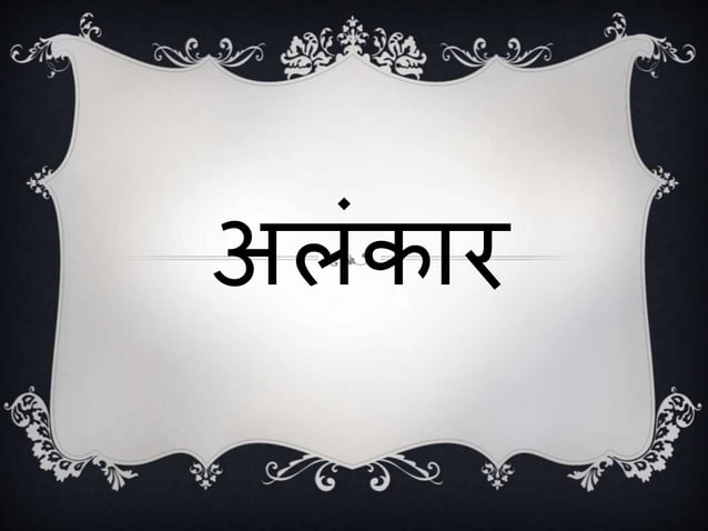Alankar (hindi) | PPTX