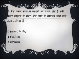 Alankar (hindi) | PPTX