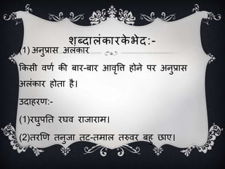 Alankar (hindi) | PPTX