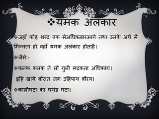 Alankar (hindi) | PPTX