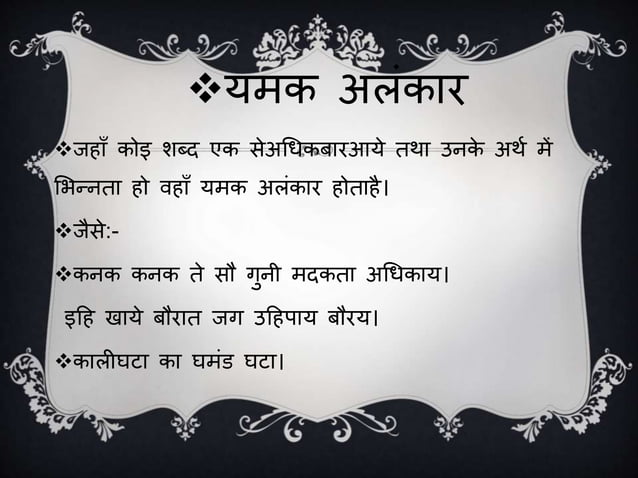 Alankar (hindi) | PPTX
