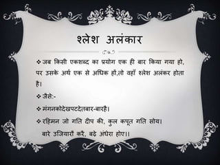 Alankar (hindi) | PPTX