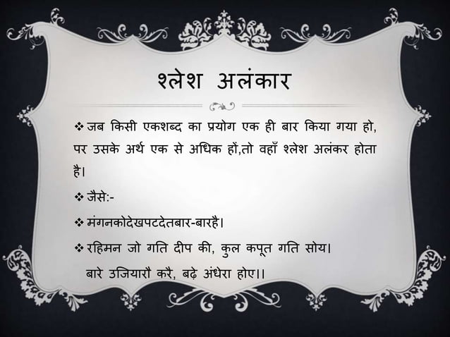Alankar (hindi) | PPTX