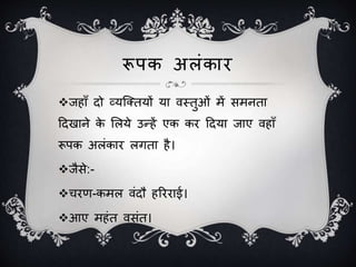 Alankar (hindi) | PPTX