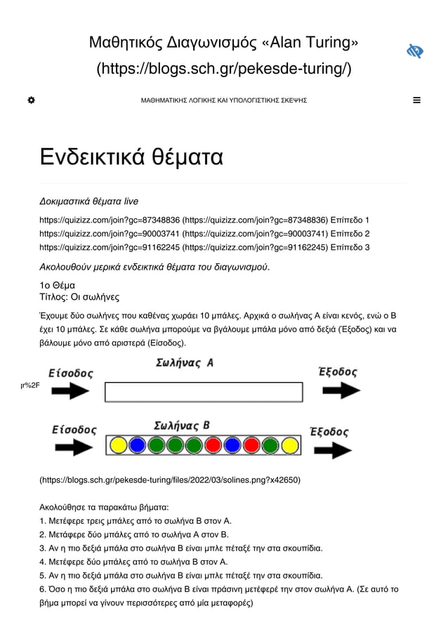 Ενδεικτικά θέματα – Μαθητικός Διαγωνισμός «Alan Turing».pdf