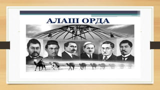 Alash orda | PPT