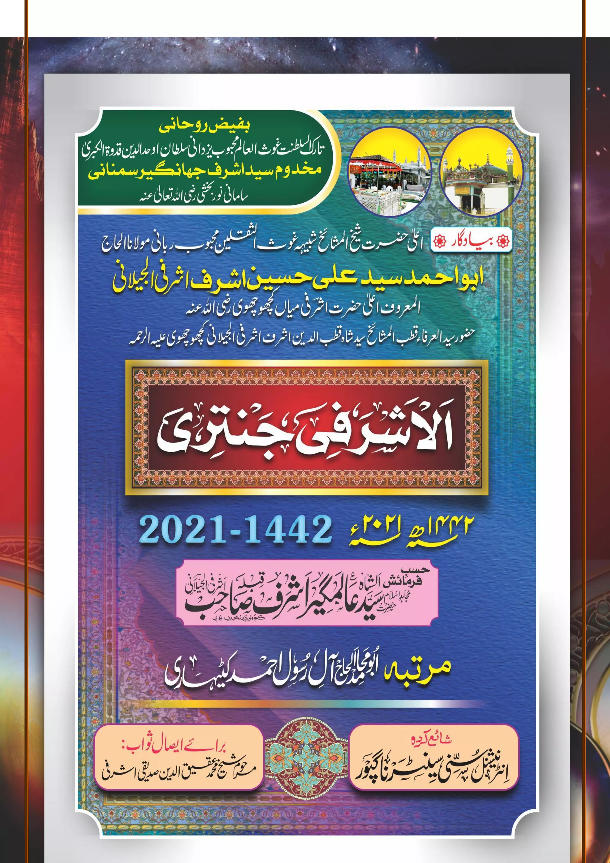 Al ashrafi jantari 2021 1442 by aale rasool ahmad | PDF
