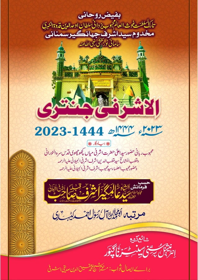 Al Ashrafi Jantari 2023-1444-1445 By Aale Rasool Ahmad.pdf