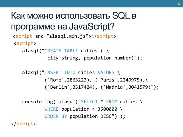 Alasql Sql библиотека на Javascript выступление на Piterjs