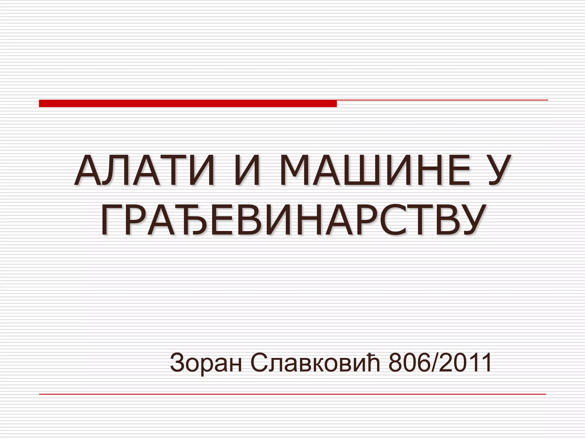 Alati i masine | PPT